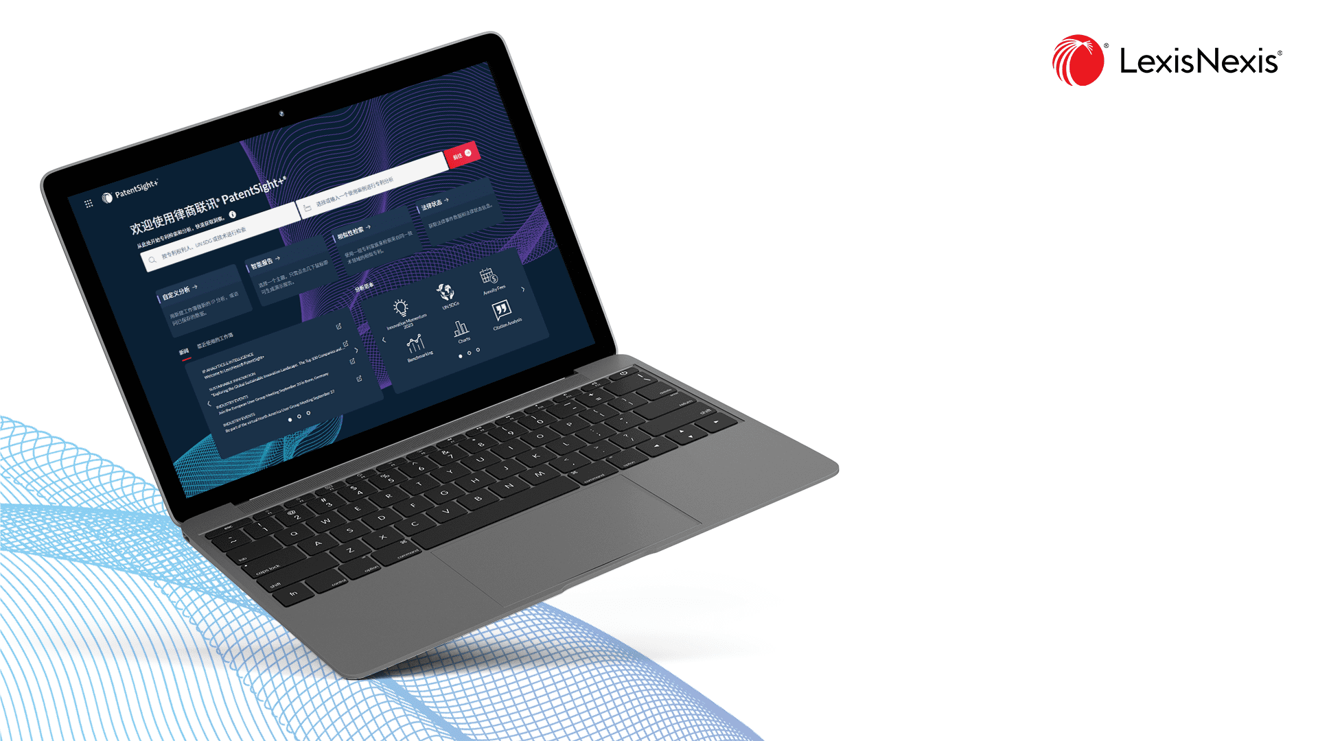 LexisNexis PatentSight+ Releases Chinese User Interface